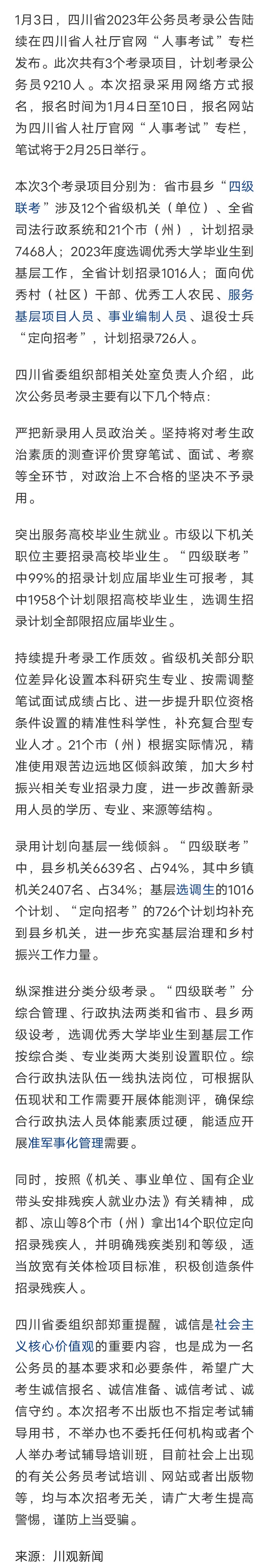 招录9210人！四川省2023年公务员考录报名明日开始-西秦会馆