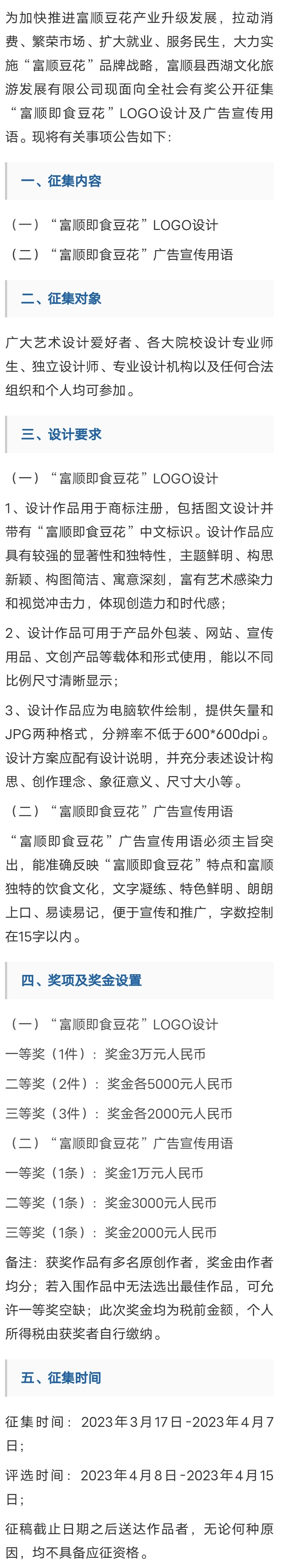 数万奖金等你拿！富顺这家公司公开征集L0G0设计和广告宣传用语-西秦会馆